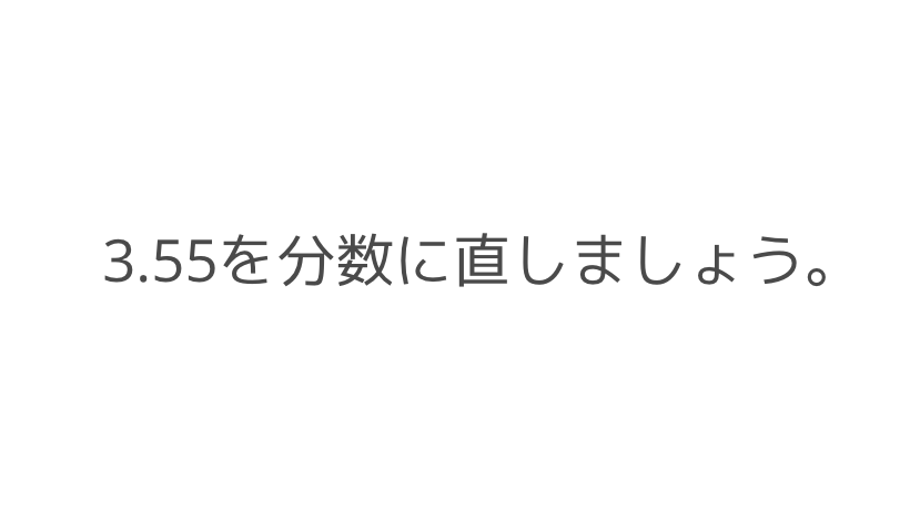 ドリる算数中受算数の基礎力を測るand伸ばすアプリ 小数から分数2 中学受験・算数・【計算力の土台】